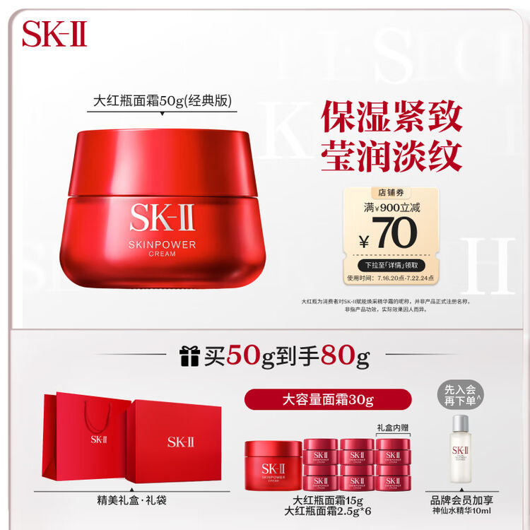 SK-II大红瓶面霜50g(经典版)sk2提拉紧致保湿乳液skii护肤品化妆品skll【图片 价格 品牌 评论】-京东