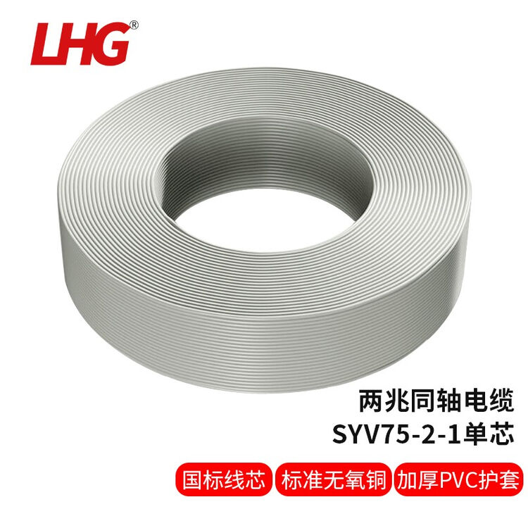 LHG 2M两兆同轴电缆SYV75-2-1单芯双芯4芯16芯64编屏蔽无氧铜导体视频线国标射频信号线 单芯SYV75-2-1/100米【图片 价格 品牌 评论】-京东