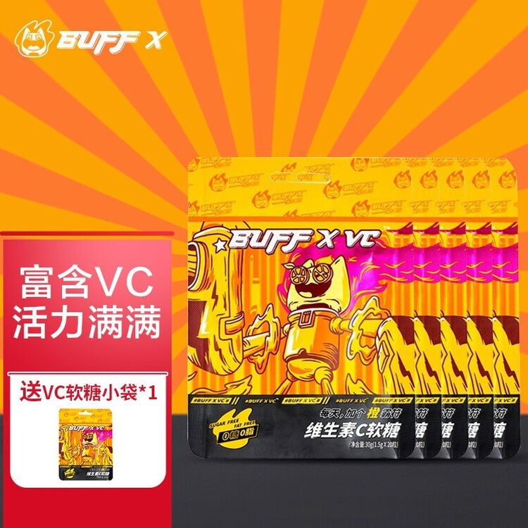 BUFFX VC 维生素c软糖 橙子味无蔗糖无脂肪VC糖果 橙buff糖 20粒*5袋【图片 价格 品牌 评论】-京东