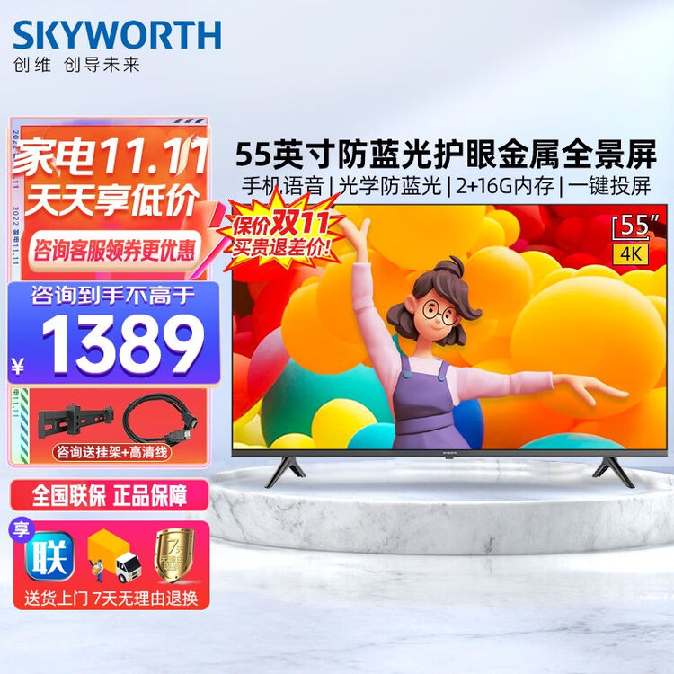 创维（Skyworth） 55M3 55英寸 4K高清 护眼防蓝光 超薄液晶平板电视机2+16G【图片 价格 品牌 评论】-京东