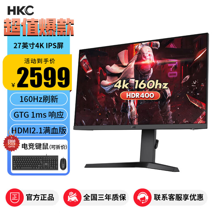 HKC 27英寸 4K电竞显示器 FastIPS160Hz高刷新率 HDR400广色域升降旋转显示屏 VG273U PRO/27英寸/4k/160Hz【图片 价格 品牌 评论】-京东