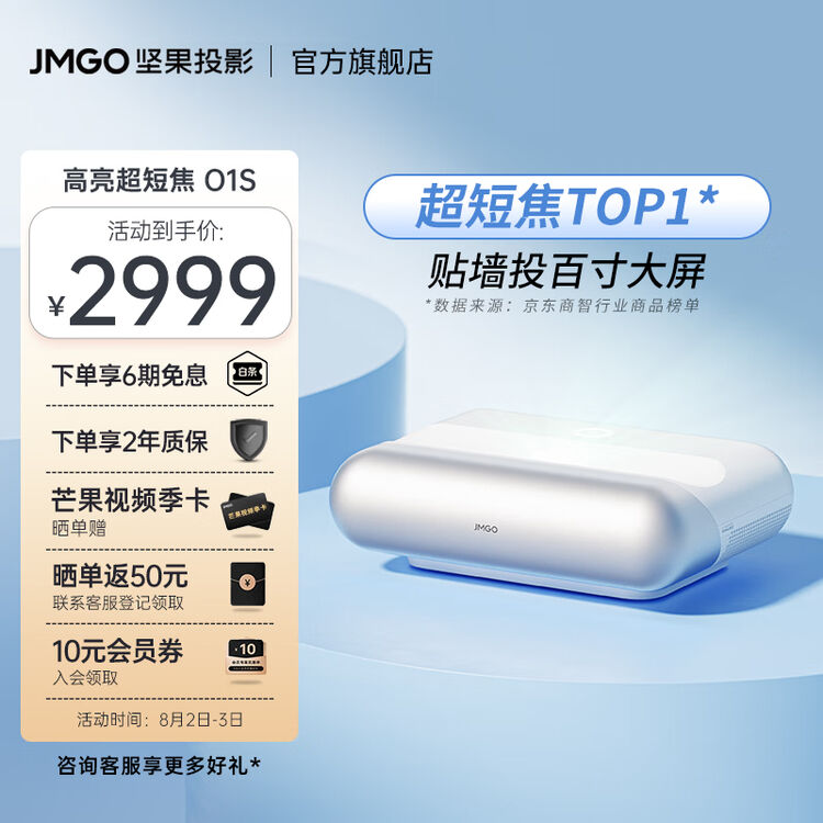 坚果（JMGO） O1S智慧墙 超短焦投影仪家用投影机（450CVIA流明 丹拿调音 陪伴模式） O1S · 单机【图片 价格 品牌 评论】-京东
