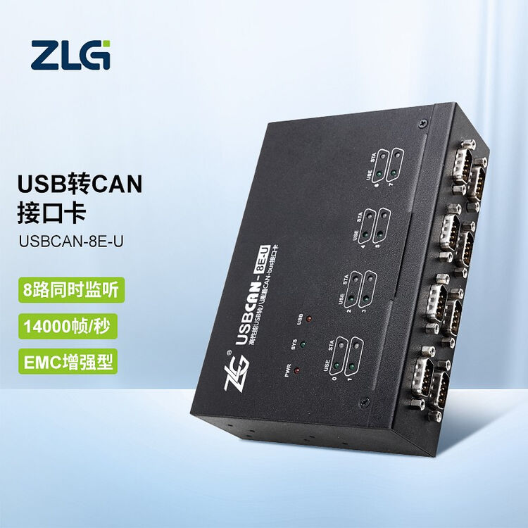ZLG致远电子 CAN盒新能源汽车CAN总线报文分析 智能USB转CAN接口卡 USBCAN-8E-U【图片 价格 品牌 评论】-京东