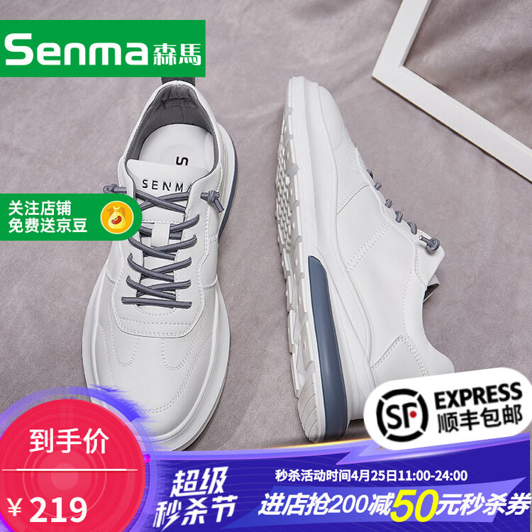 senma森马男鞋休闲鞋男小白鞋新款软底潮百搭防滑白色板鞋子男士休闲小白鞋男 米灰色 41【图片 价格 品牌 评论】-京东