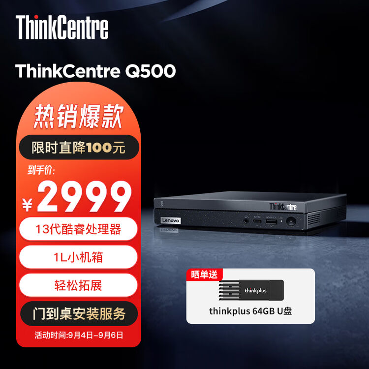 联想ThinkCentre Q500 mini迷你主机13代酷睿i5高性能娱乐办公台式机电脑主机(i5-13420H 16G 512G SSD)【图片 价格 品牌 评论】-京东