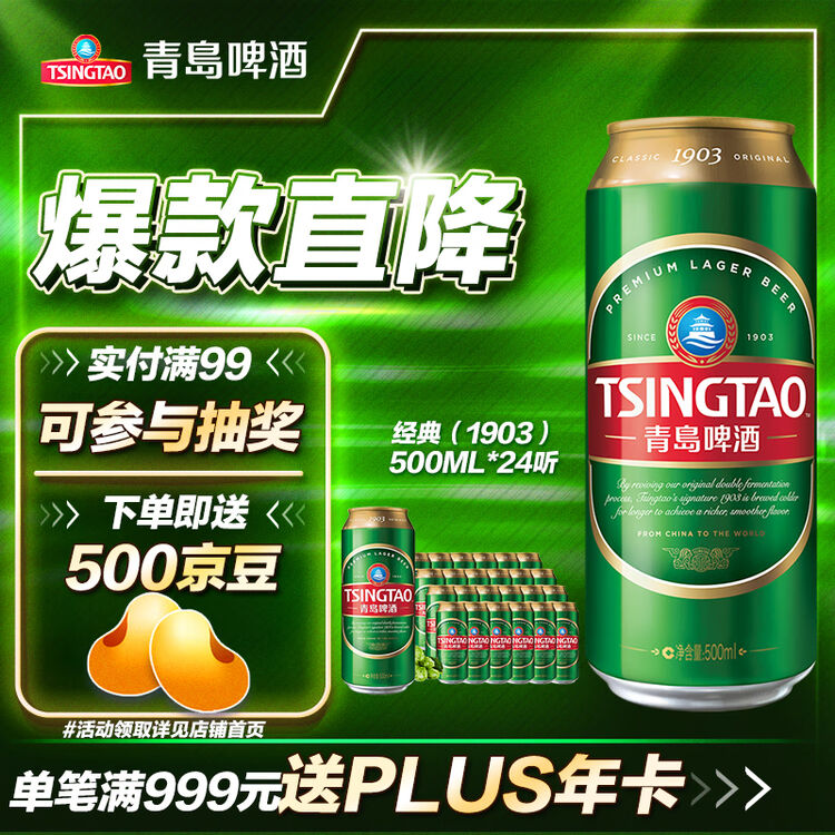 青岛啤酒（TsingTao）经典（1903）10度500ml*24听 大罐整箱装 口感醇厚【图片 价格 品牌 评论】-京东