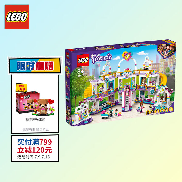 乐高(LEGO)积木 好朋友系列FRIENDS 41450 心湖城大型购物广场 8岁+ 儿童玩具 小颗粒 女孩生日礼物【图片 价格 品牌 评论】-京东