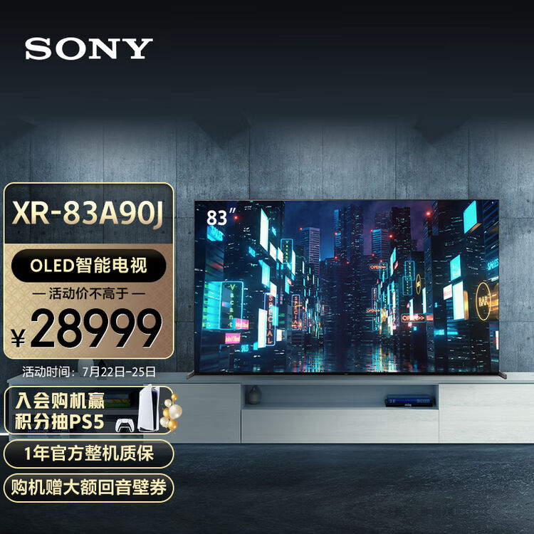索尼（SONY）XR-83A90J 83英寸 4K超高清HDR OLED全面屏电视 XR认知芯片 银幕声场旗舰版 AI智能语音【图片 价格 ...