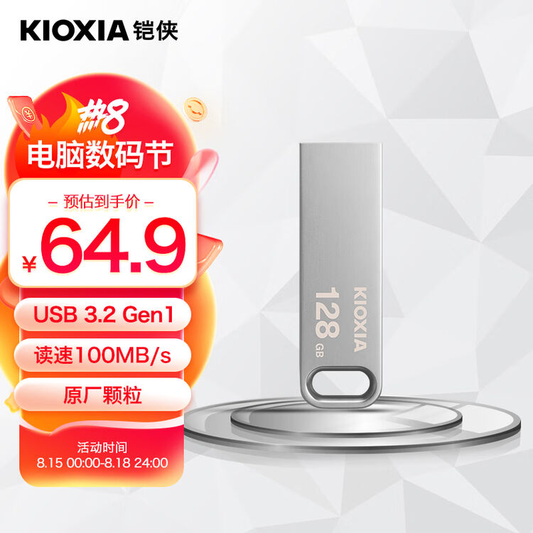 铠侠（Kioxia）128GB U盘 U366 随闪系列 金属 USB3.2接口【图片 价格 品牌 评论】-京东