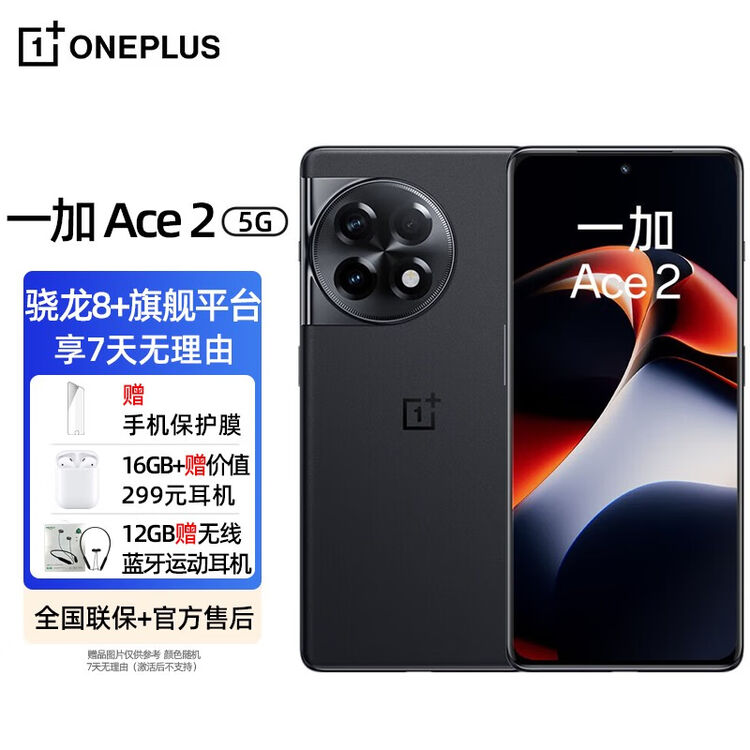 OPPO 一加 Ace2满血版骁龙8+旗舰平台 1.5K灵犀触控屏 超帧超画引擎 5G游戏电竞手机 浩瀚黑 16GB+256GB【图片 价格 品牌 评论】-京东
