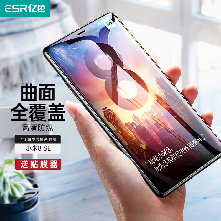 亿色(ESR)【贴坏包赔】 小米8se钢化膜 小米8se手机膜 全屏全覆盖小米8se高清防指纹玻璃贴膜前膜 含贴膜神器【图片 价格 品牌 评论】-京东