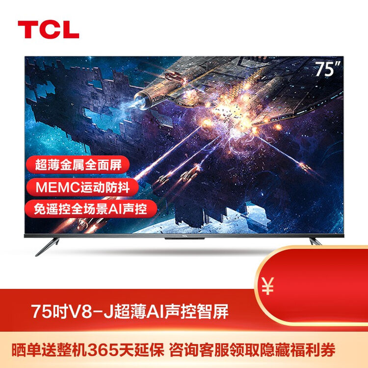 TCL 75V8-J 75英寸 免遥控AI声控薄金属全面屏智屏 4K高清 MEMC液晶平板电视机【图片 价格 品牌 评论】-京东