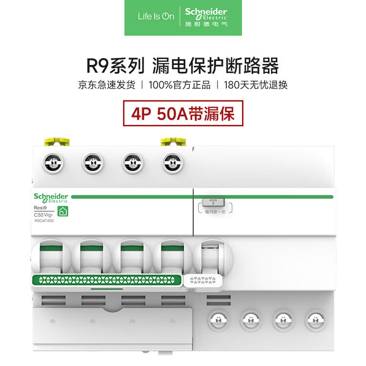 施耐德Resi9系列拼装漏电保护断路器RCBO 4P C50A 6kA ELE 30mA R9D47450【图片 价格 品牌 评论】-京东