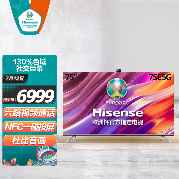 海信（Hisense）75E5G 75英寸 4K超高清高色域智慧屏游戏社交超薄液晶电视巨幕全面屏杜比音画 以旧换新【图片 价格 品牌 评论】-京东