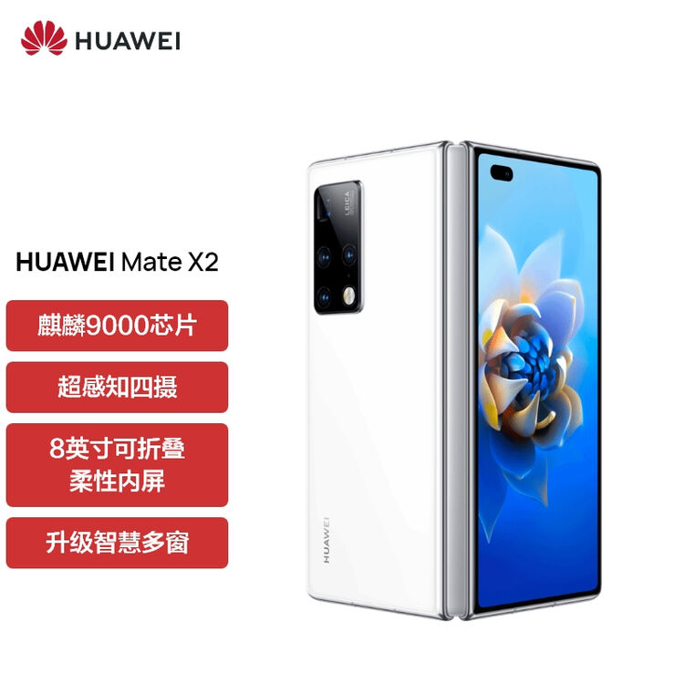 华为 HUAWEI Mate X2 5G全网通12GB+512GB釉白色典藏版 麒麟芯片 超感知徕卡四摄华为手机折叠屏（标配无充）【图片 价格 ...