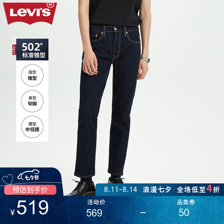 Levi's李维斯 经典五袋款男士新款502标准锥型牛仔裤29507-0083 深牛仔色 30/32【图片 价格 品牌 评论】-京东