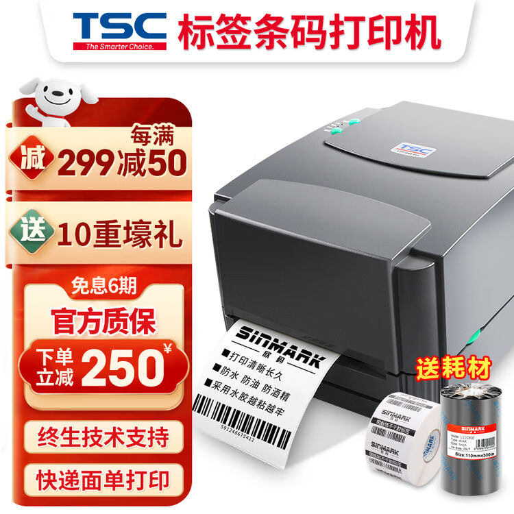 TSC TTP-342 Pro标签条码打印机热敏二维码不干胶固定资产条码打印机电信线缆图书馆【图片 价格 品牌 评论】-京东
