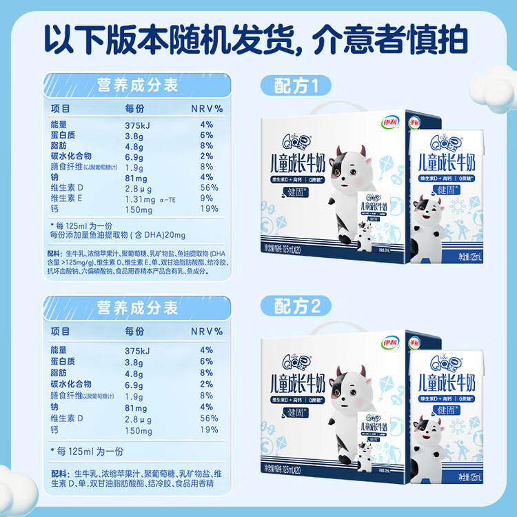 QQ星伊利儿童成长高钙牛奶健固125ml*20盒 礼盒装 -商品详情-光明菜管家