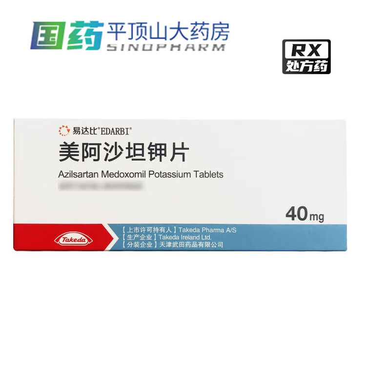 易达比 美阿沙坦钾片40mg*14片/盒 处方药 5盒装【图片 价格 品牌 评论】-京东