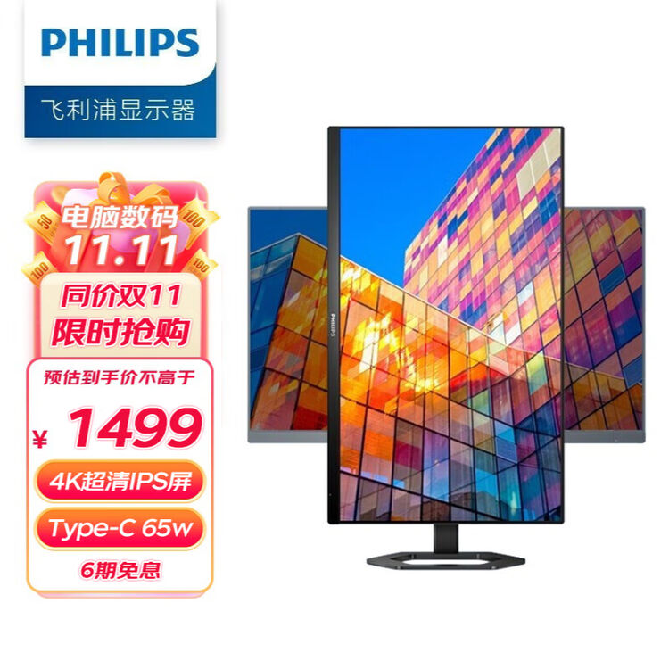 飞利浦（PHILIPS） 27英寸 4K IPS技术 Type-C65w 双源同屏 升降旋转 电脑显示器 显示屏 27E1N5900E【图片 ...