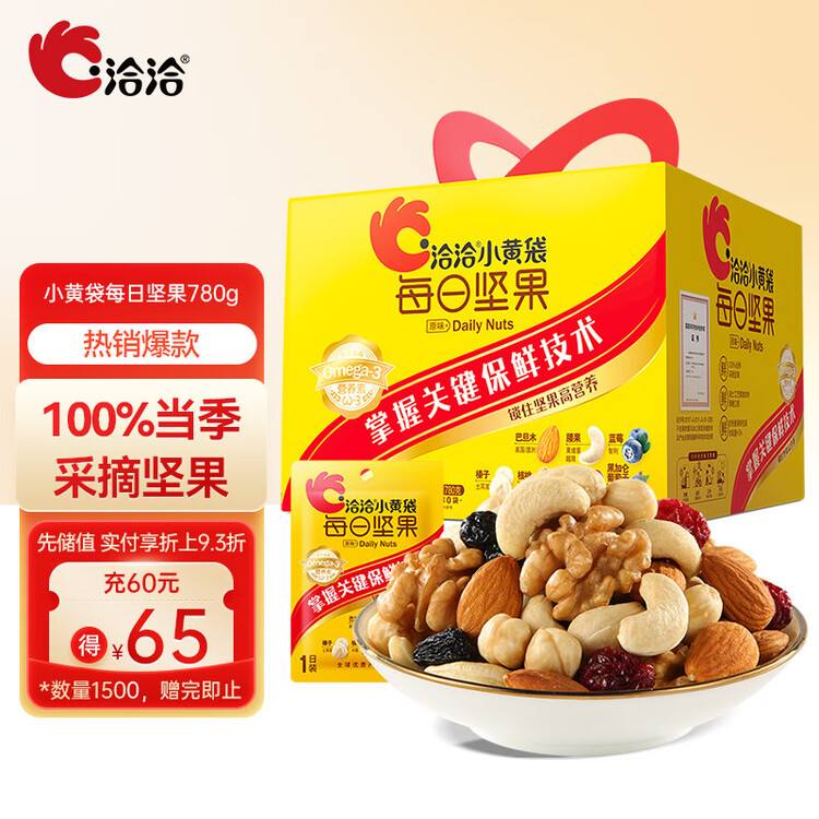 洽洽每日坚果小黄袋780g/30袋坚果礼盒儿童孕妇零食小包装坚果-商品详情-光明菜管家