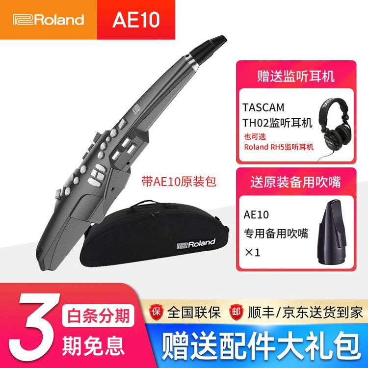 Roland 罗兰AE05 ae10电吹管乐器AE-01成人电萨克斯风自学演奏级管乐器 罗兰AE10电吹管黑色【图片 价格 品牌 评论】-京东