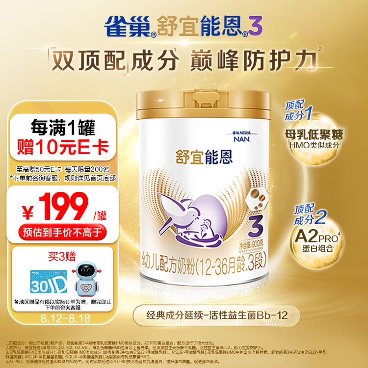 雀巢（Nestle）舒宜能恩3段 900g 幼儿A2奶粉 原雀巢能恩升级舒宜能恩新国标【图片 价格 品牌 评论】-京东