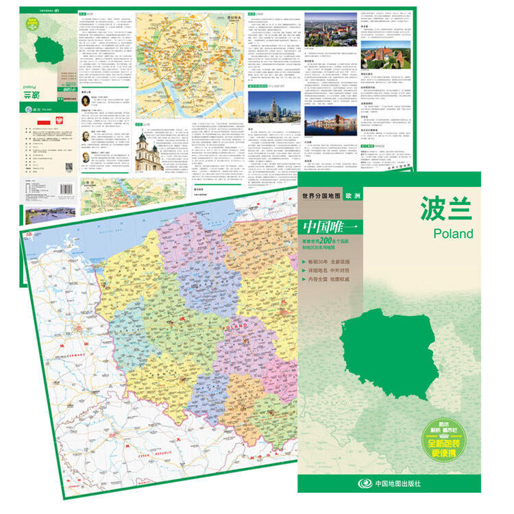 波兰地图 波兰出国旅游 行政区域 交通 波兰留学等 中英文 双面防水覆膜撕不烂 世界分国地图系列【图片 价格 品牌 评论】-京东