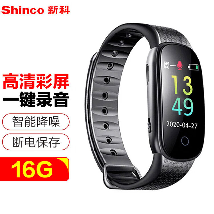 新科（Shinco）录音笔V-28 16G专业录音手环 高清彩屏录音器 智能声控录音手表 运动计步录音设备【图片 价格 品牌 评论】-京东