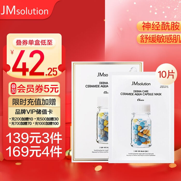 JMsolution神经酰胺蓝色药丸保湿面膜30ml*10片 （韩国进口 JM面膜 清爽保湿 深层修护 舒缓敏感 男女通用）【图片 价格 品牌 评论】-京东