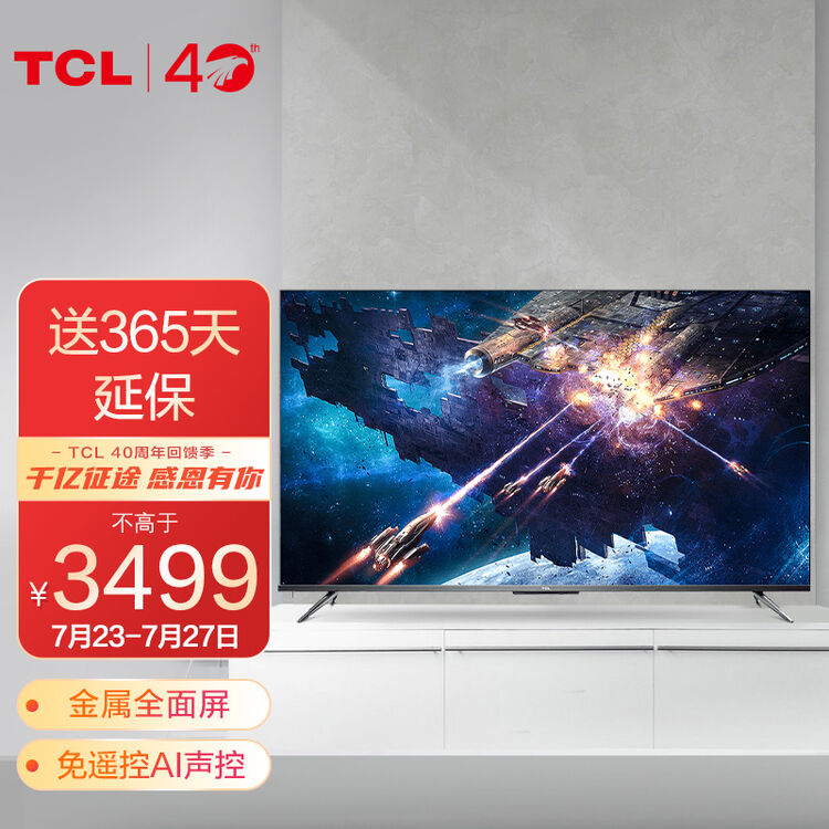 TCL智屏 65V8 65英寸 4K超高清 START云游戏 免遥控AI声控 8K解码 2+16G 超薄液晶智能电视机 以旧换新【图片 价格 品牌 评论】-京东