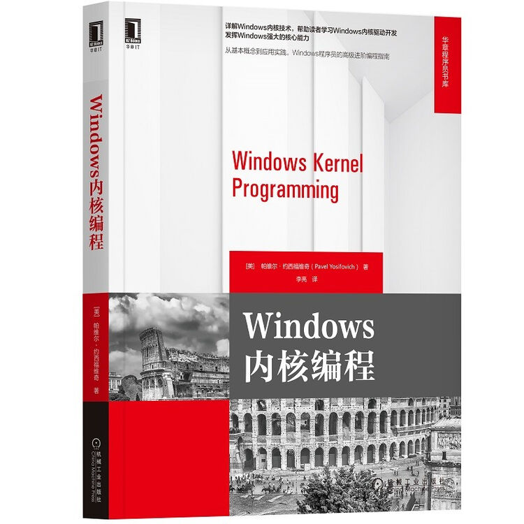 Windows内核编程【图片 价格 品牌 评论】-京东