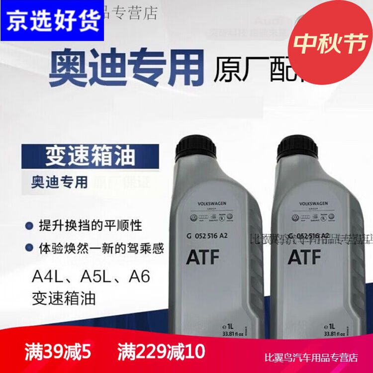 奥迪A4L A6L B9 Q5 C7 Q3CVT无极波箱油 8速自动变速箱油【图片 价格 品牌 评论】-京东