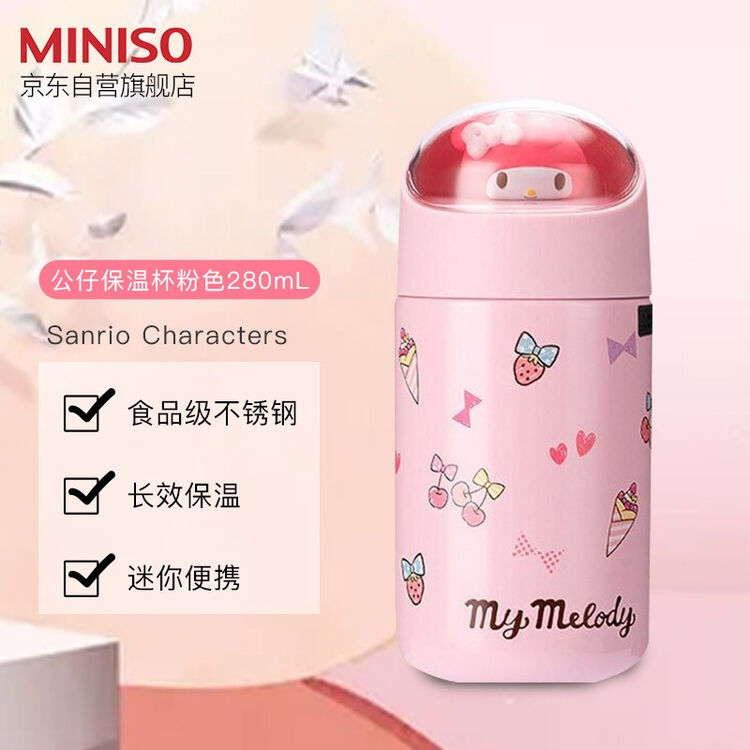 名创优品（MINISO）三丽鸥系列儿童公仔保温杯 304不锈钢水杯高颜值水杯 280ml粉色【图片 价格 品牌 评论】-京东