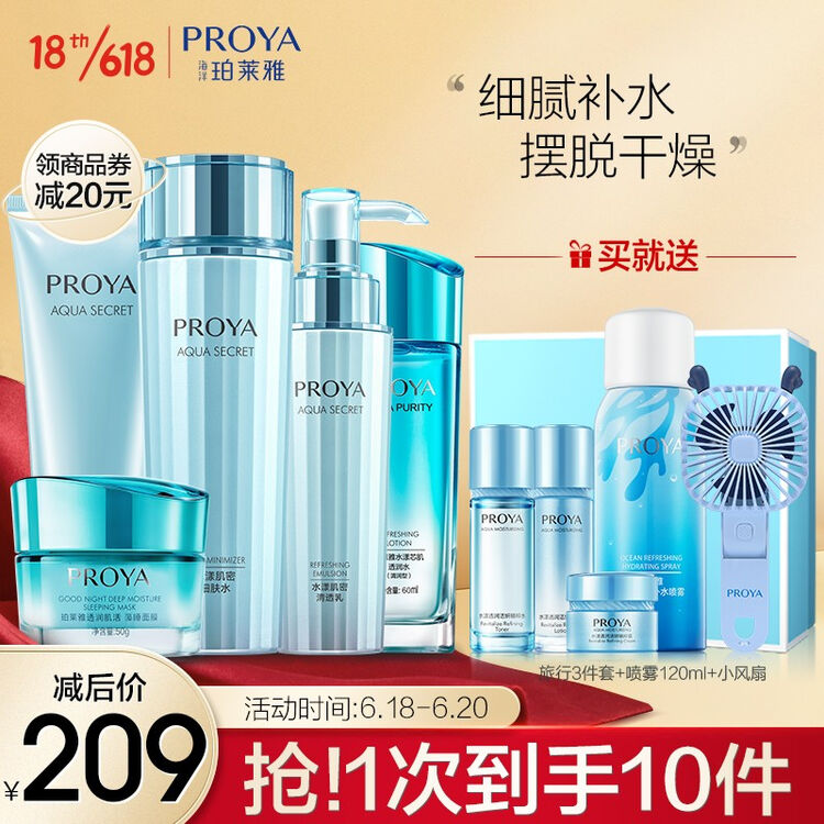 珀莱雅水漾肌密补水护肤品套装护肤礼盒（洗面奶+爽肤水+乳液+睡眠面膜+水）补水水乳套装女化妆品【图片 价格 品牌 评论】-京东