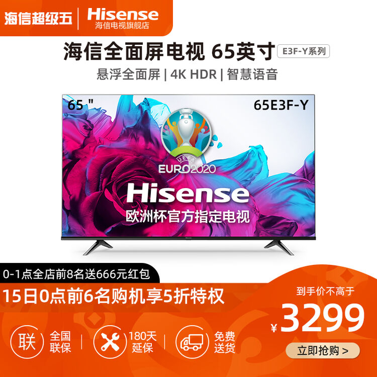 海信（Hisense）电视 65E3F-Y 65英寸4K超高清16GB超薄悬浮全面屏智慧语音 旗舰店【图片 价格 品牌 评论】-京东