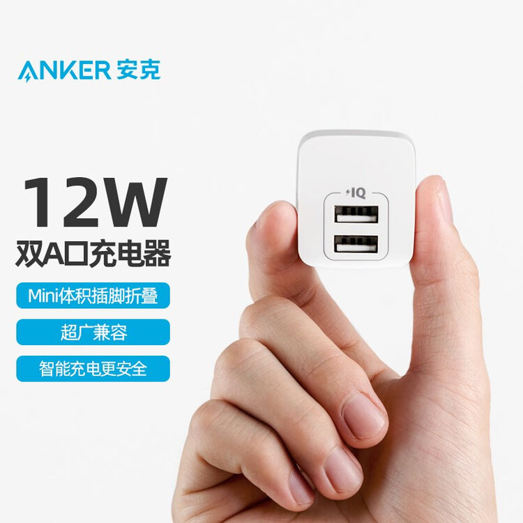 Anker 12W双口苹果手机充电器/2口USB/多口充电器头/USB电源适配器 单口2.4A快充 支持苹果安卓手机平板 白【图片 价格 品牌 ...
