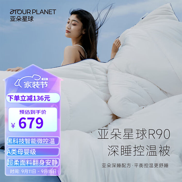 亚朵星球R90深睡控温被子春秋冬天薄四季被芯被褥双人盖被纤维被220*240cm【图片 价格 品牌 评论】-京东