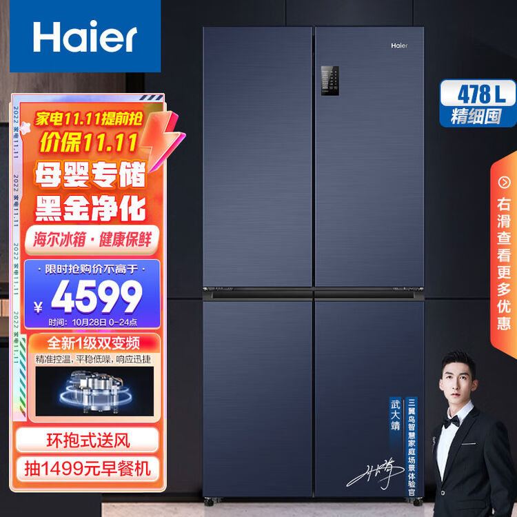 海尔（Haier）478升无霜变频十字对开四开门母婴三档变温黑金净化超薄冰箱一级能效超大容量BCD-478WGHTD5DB9【图片 价格 品牌 评论】-京东