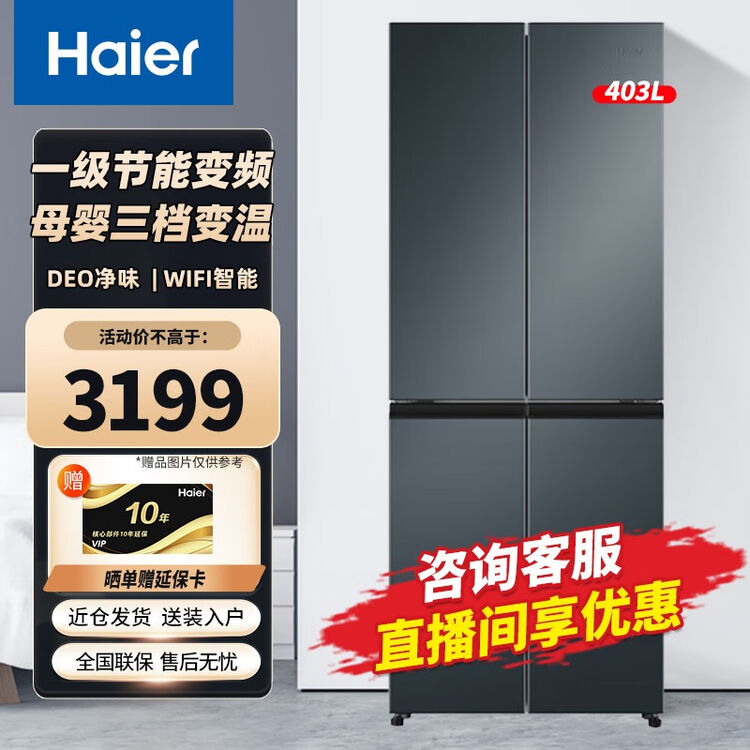 海尔（Haier）【70cm宽小户型适用】 冰箱家用变频一级能效十字对开门双对开门四开门无霜大容量超薄母婴电冰箱【图片 价格 品牌 评论】-京东