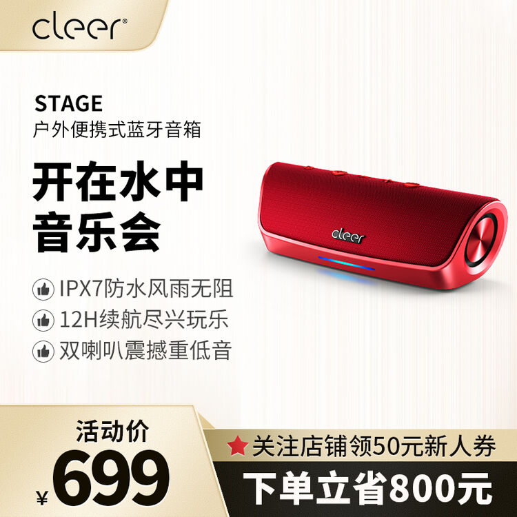 cleer STAGE迷你防水便携式无线智能语音蓝牙音响音箱HIFI低音炮双低音战鼓360度环绕音效 波尔多红【图片 价格 品牌 评论】-京东