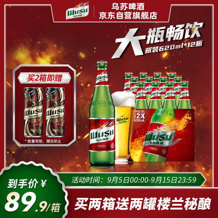 乌苏啤酒（wusu）大红乌苏 620ml*12瓶 整箱装【图片 价格 品牌 评论】-京东