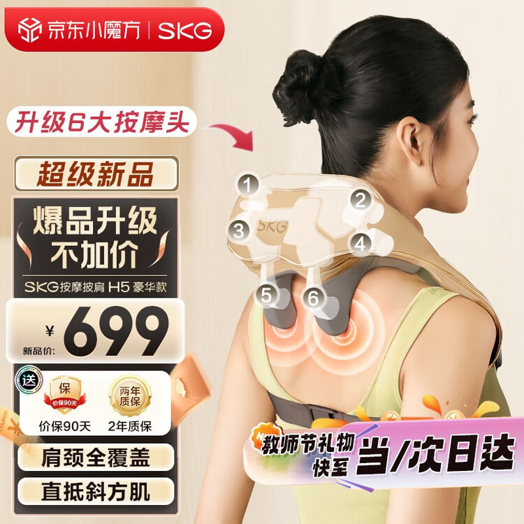 SKG颈椎按摩器肩颈椎按摩披肩按摩垫充电便携斜方肌揉捏车载腰背按摩仪教师节生日送老师父母礼物礼品 【升级H5豪华款】6头按摩直抵斜方肌【图片 价格 品牌 评论】-京东