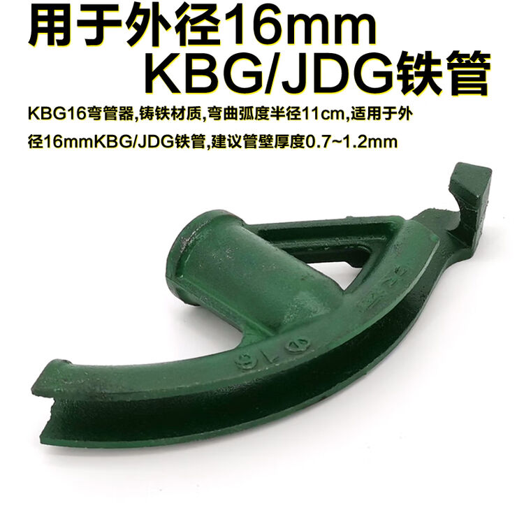 KBG JDG弯管器电线管折弯器手动铁管重型加厚镀锌钢管弯管器20 25厂家定制 16(适用于16mm KBG JDG管)【图片 价格 品牌 评论】-京东