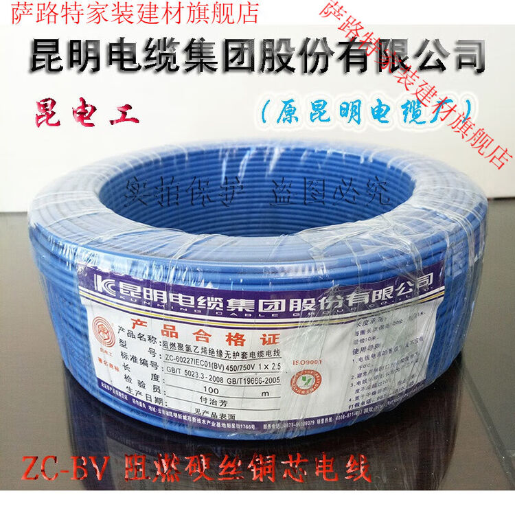 昆明电缆厂昆缆昆电工ZC-BV2.5平方4粗铜芯6国标硬丝单根阻燃电线 2.5双色【图片 价格 品牌 评论】-京东