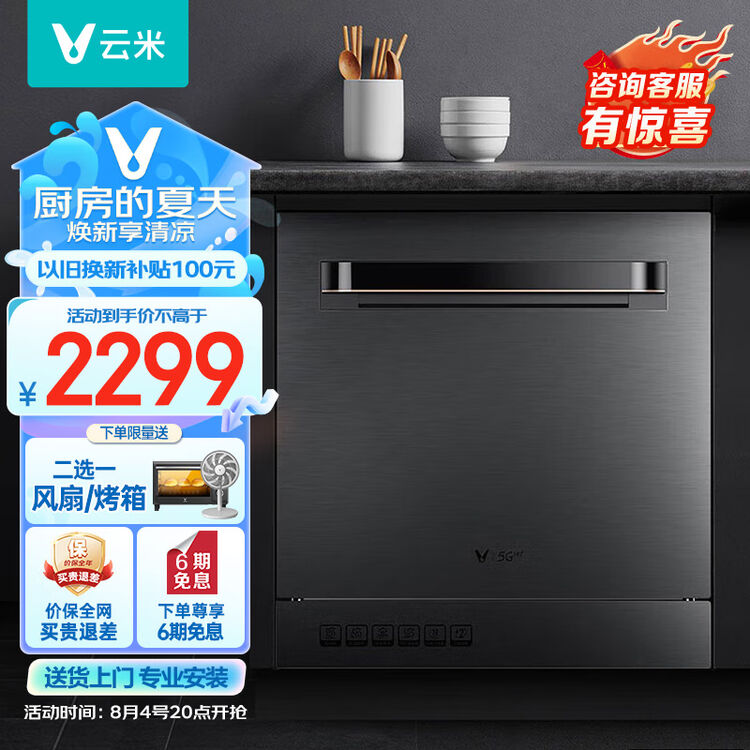 云米（VIOMI）洗碗机 智目洗 10套大容量 热风烘干洗烘干存一体 全自动预约 刷碗机 以旧换新VDW0805【图片 价格 品牌 评论】-京东