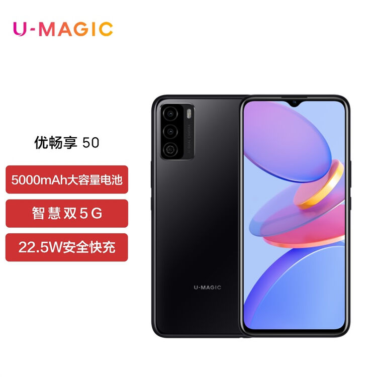 华为智选 优畅享50 5000mAh大容量电池 智慧双5G U-Magic 22.5W安全快充 8GB+128GB 雅致黑 5G全网通手机【图片 价格 品牌 评论】-京东