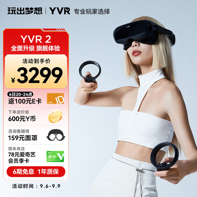 玩出梦想 YVR 2 VR眼镜VR一体机 智能眼镜电影头显3D体感游戏机设备 256G【标准版】【图片 价格 品牌 评论】-京东