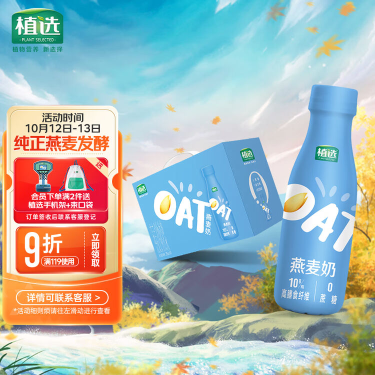 伊利 植选燕麦奶 植物蛋白饮料 315ml*10瓶/箱 原味豆奶 浓香豆乳学生营养早餐伴侣豆奶饮品春节年货礼盒装【图片 价格 品牌 评论】-京东