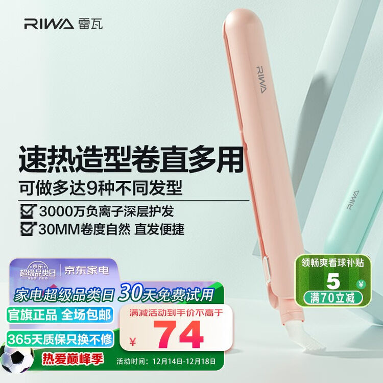 雷瓦（RIWA）直板夹板直发卷发棒两用 负离子迷你电卷直发熨夹板空气刘海内扣夹蓬松防烫 茱萸粉（3000万负离子坚果油双重护发）【图片 价格 ...